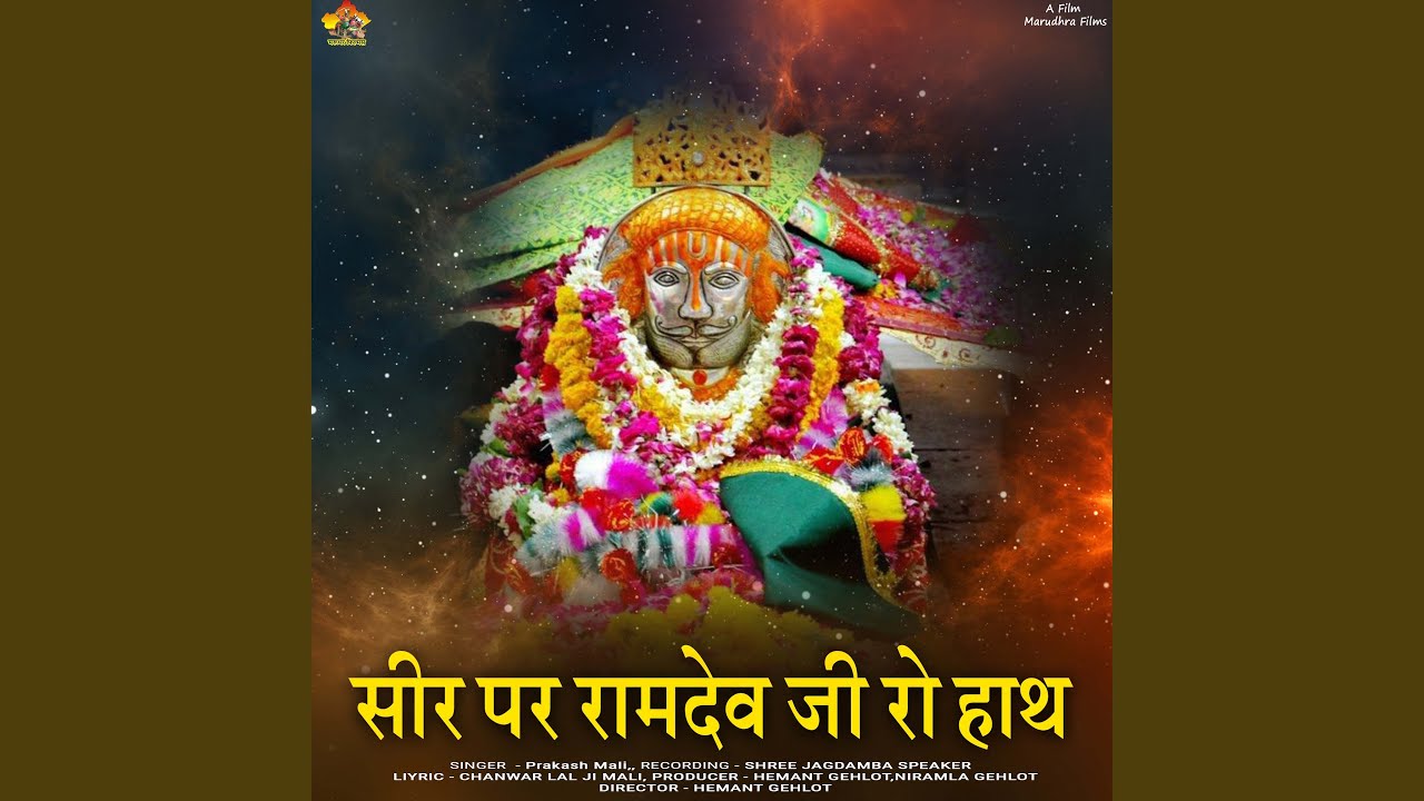 SIR PAR RAMDEV JI RO HAATH - YouTube