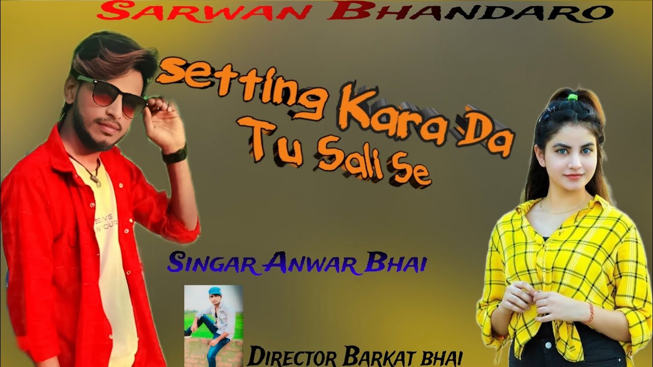 #anwar bhai सेटिंग करा दा तु साली से New Bhojpuri song Director Barkat ...
