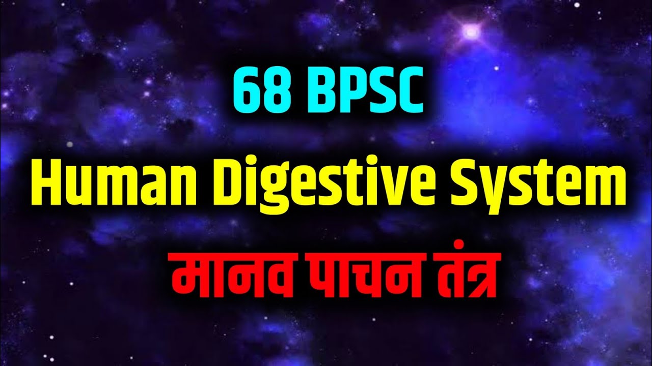 68 BPSC Biology | Human Digestive System | मानव पाचन तंत्र | 68 BPSC ...