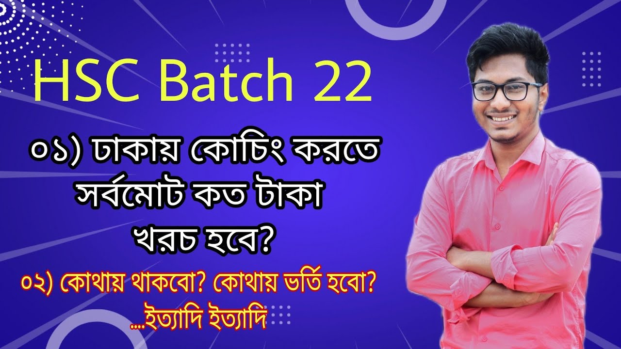 HSC Batch 22 || ঢাকায় এডমিশন কোচিং করতে সর্বমোট কত খরচ হবে? থাকবো কোথায়? কোথায় ভর্তি হবো ...