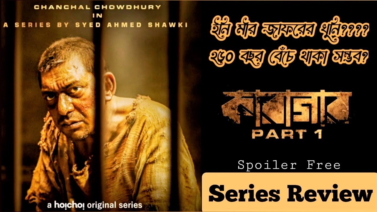 KARAGAR: Part-1 (কারাগারঃ পার্ট-১) - Bangla Series Review - YouTube