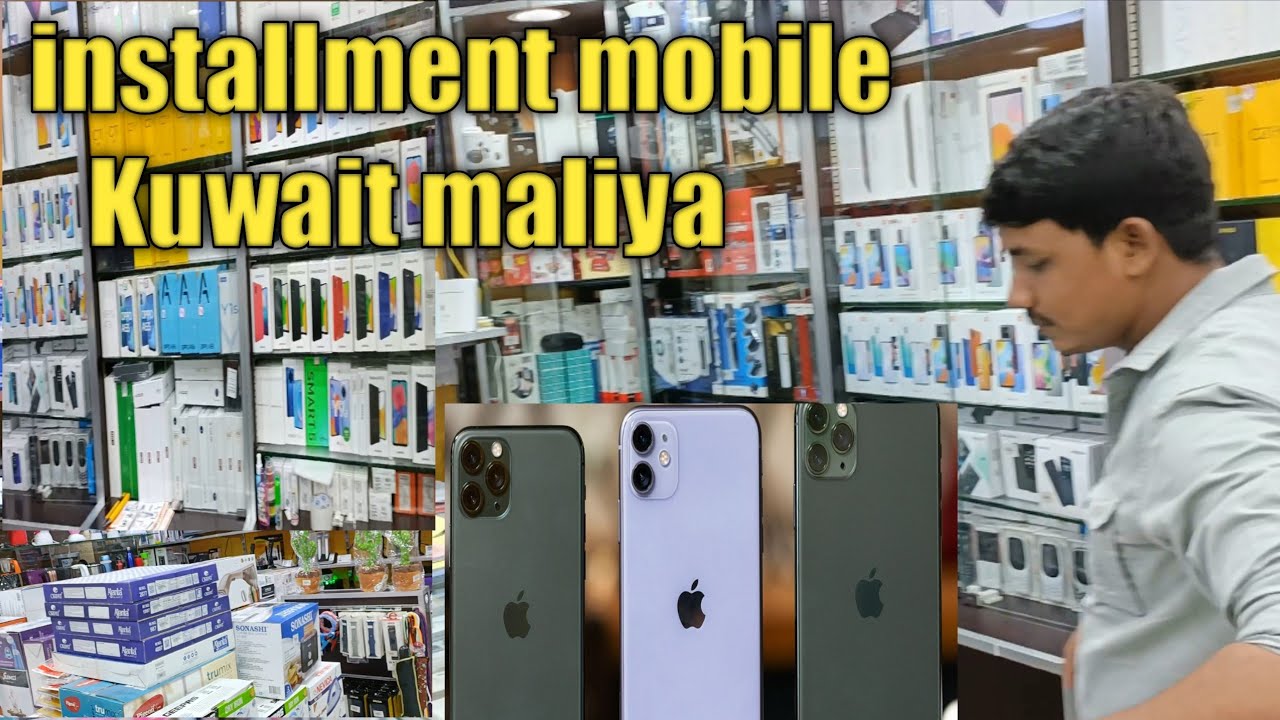 mobile phone in installment | Kuwait main installment pe mobile |Adnan ...
