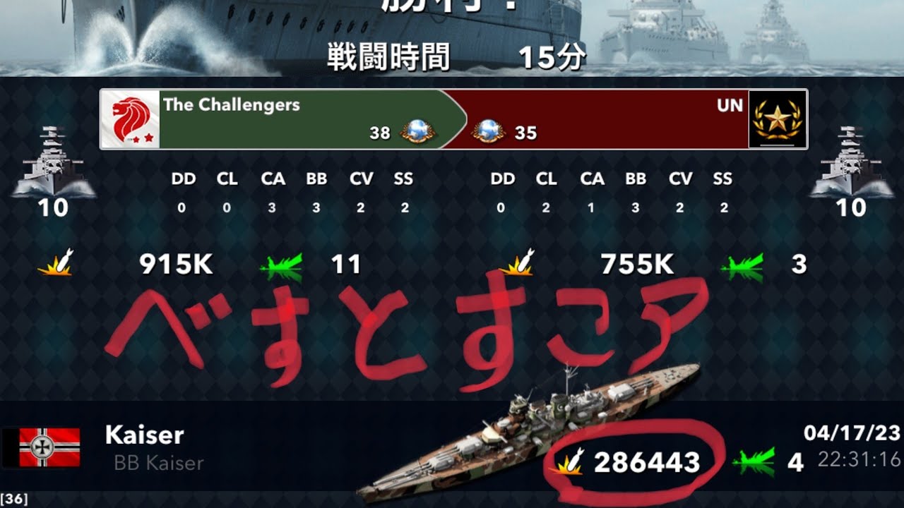 Navy Field Mobile Fleet Traveler #4 Challengers VS UN 最高戦果更新 navyfield ...