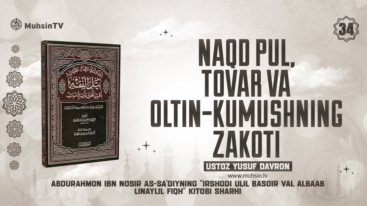 #034 Naqd pul, tovar va oltin-kumushning zakoti | #Ustoz_Yusuf_Davron ...