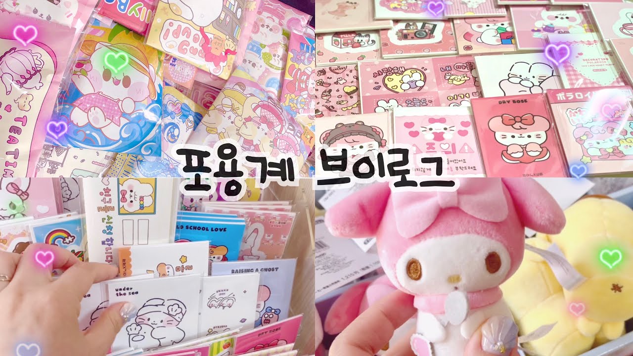 🎀포용계 브이로그 Vlog🎀 포용 포장용품 초보문구사장 소품샵 랜덤박스 스토어팜 설참 바스락소리 문구 다꾸 Asmr 알고리즘