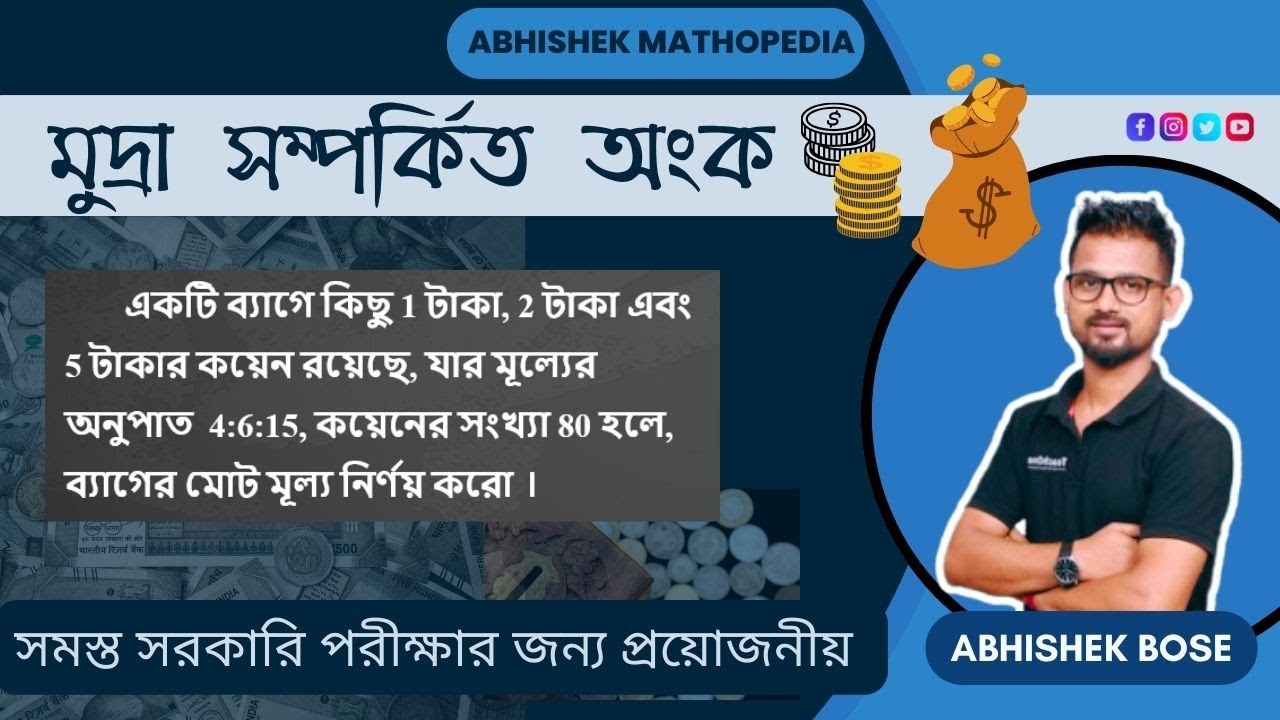 Coin Related math problems | মুদ্রা সংক্রান্ত সমস্যা ও সমাধান | Maths ...