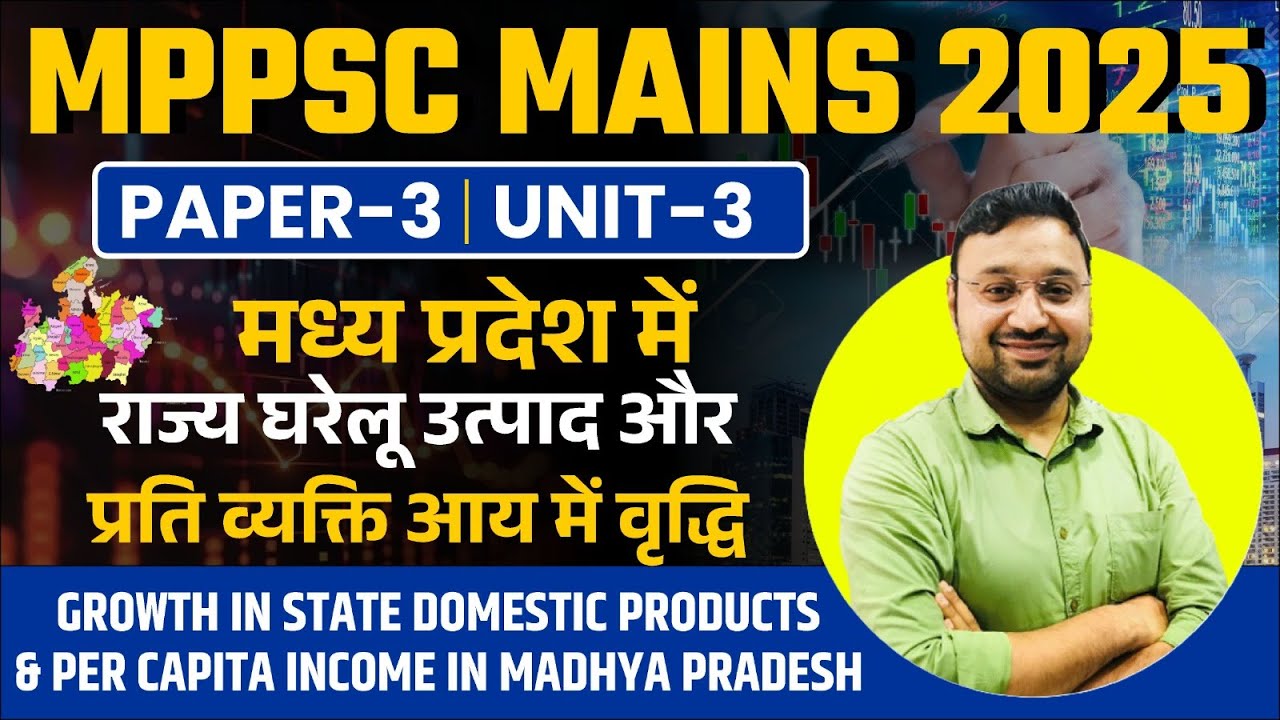 📊 MPPSC Mains Paper 3 Unit 3 | MPPSC Mains Paper 🔍| MPPSC Mains 2025-26 ...