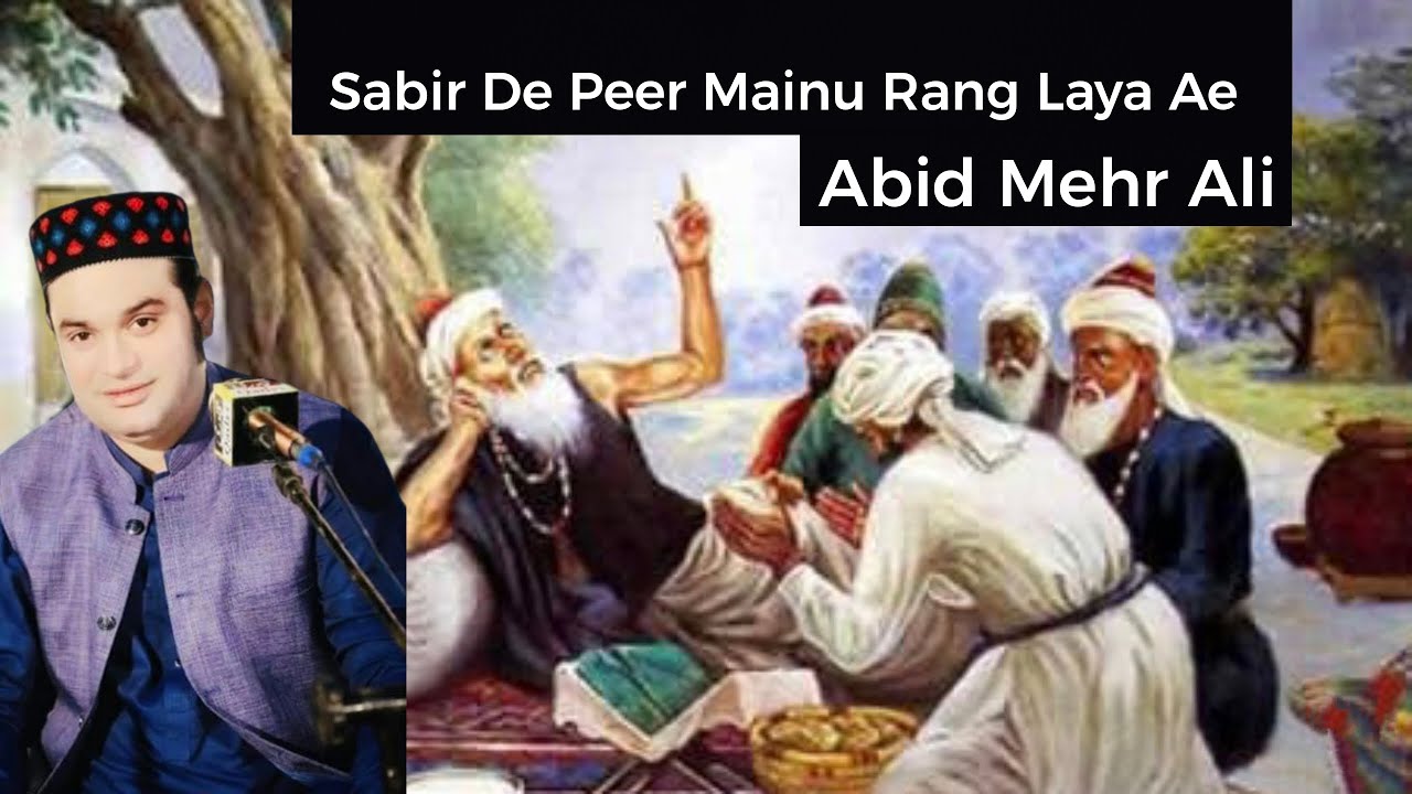 Sabir De Peer Mainu Rang Laya Ae || Abid Mehr Ali Qawwal || Manqabat ...