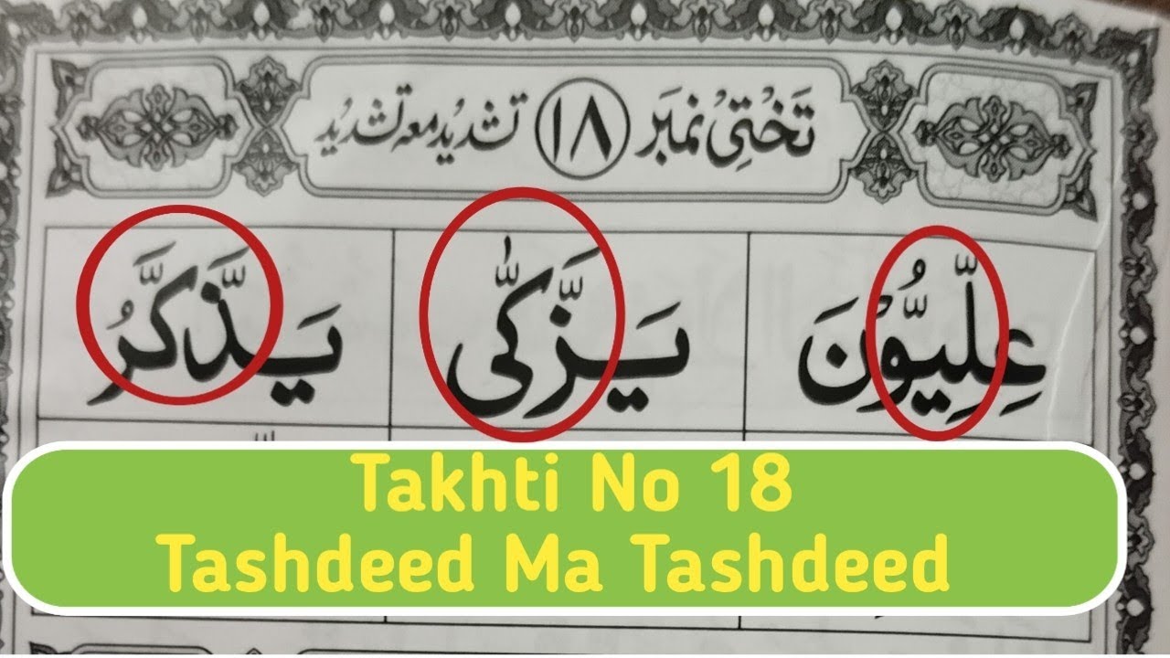 Learn Noorani Qaida नूरानी कायदा Lesson no 18 Tashdeed Urdu/Hindi (With ...