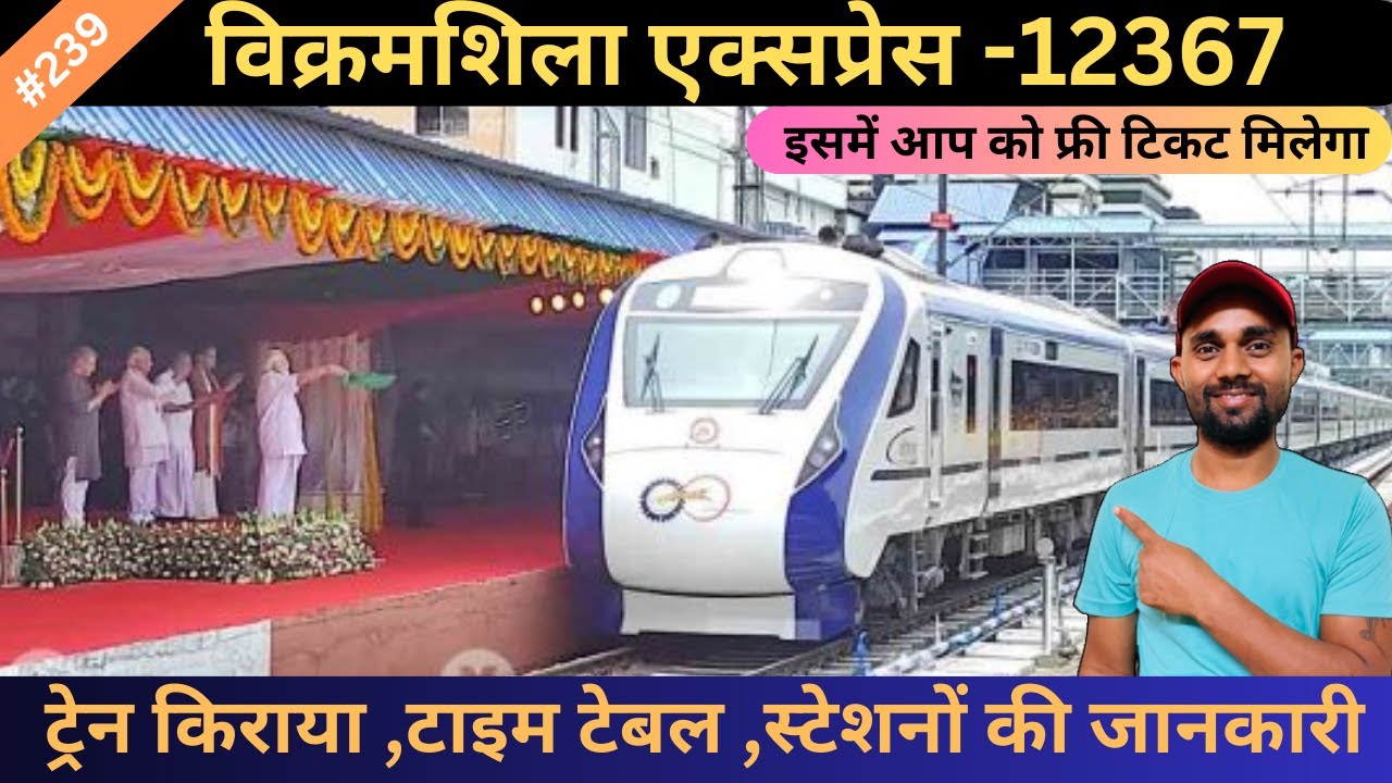 12367 विक्रमशिला एक्सप्रेस |12367 Vikramshila Express | Bhagalpur To Anand Vihar | 12367 - YouTube