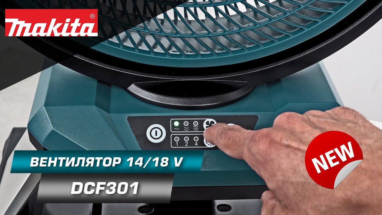 Makita DCF301 Аккумуляторный/сетевой вентилятор с 3 режимами выбора ...