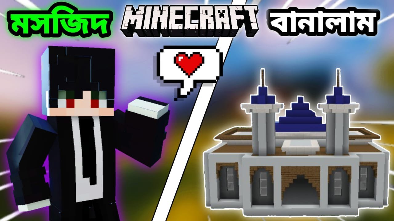 MAKING MOSQUE IN MINECRFAT ! MINECRAFT SURVIVAL BANGLA ! - YouTube