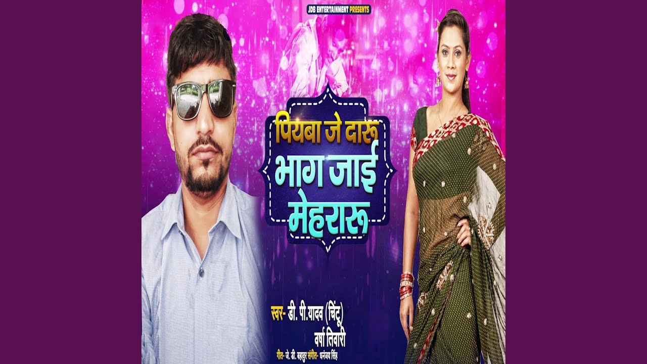 Piyaba Je Daru Bhag Jai Mehararu - YouTube