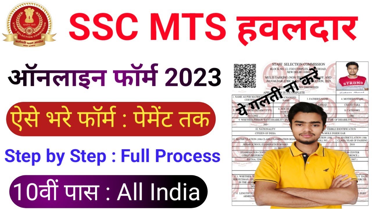 Ssc Mts Online Form 2023 Kaise Bhare How To Fill Ssc Mts Online Form