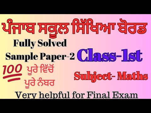 Pseb 1st Class Maths Sample Paper 2024 | Pseb 1st Class Maths Model ...