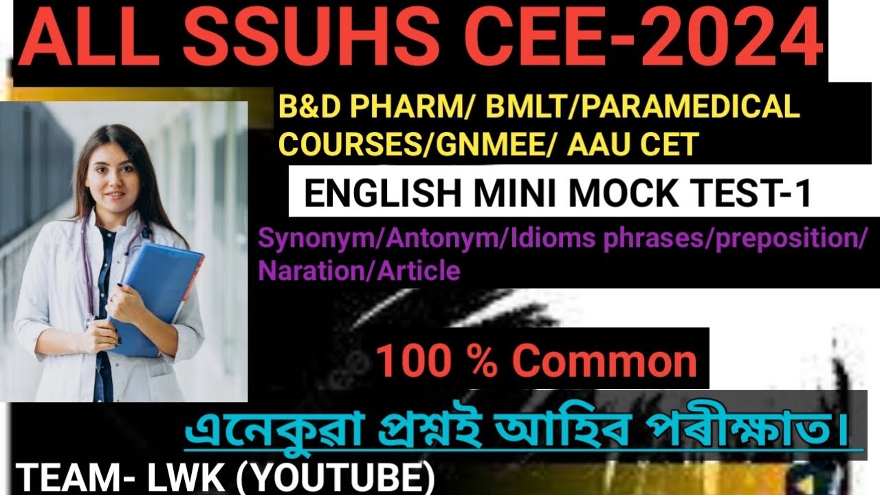 ENGLISH MINI MOCK TEST-1|| ALL SSUHS CEE- 2024|| এনেকুৱা প্ৰশ্নই আহিব ...