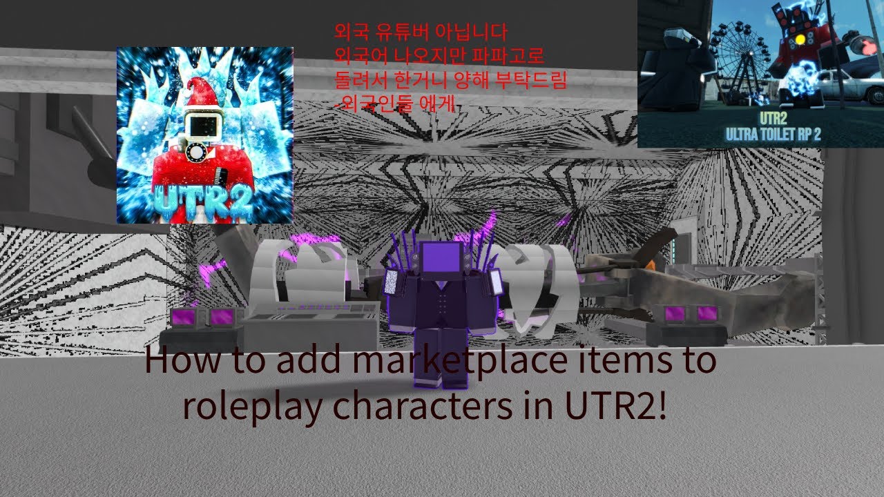 UTR2에서 롤플레잉 캐릭터에 자기가 원하는 아이템 입히는 법(How to wear the items you want to ...