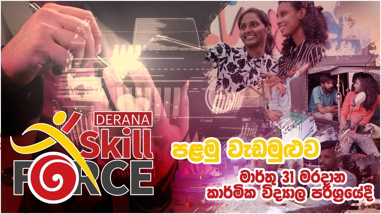 Derana Skill Force | Apply Now - YouTube