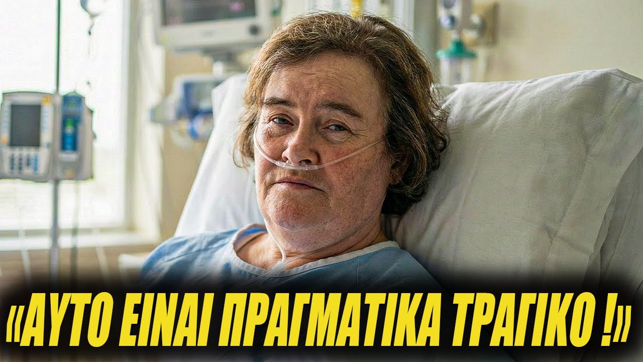 Υπήρξε θρύλος του Britain’s Got Talent, αλλά η ζωή της Susan Boyle ...