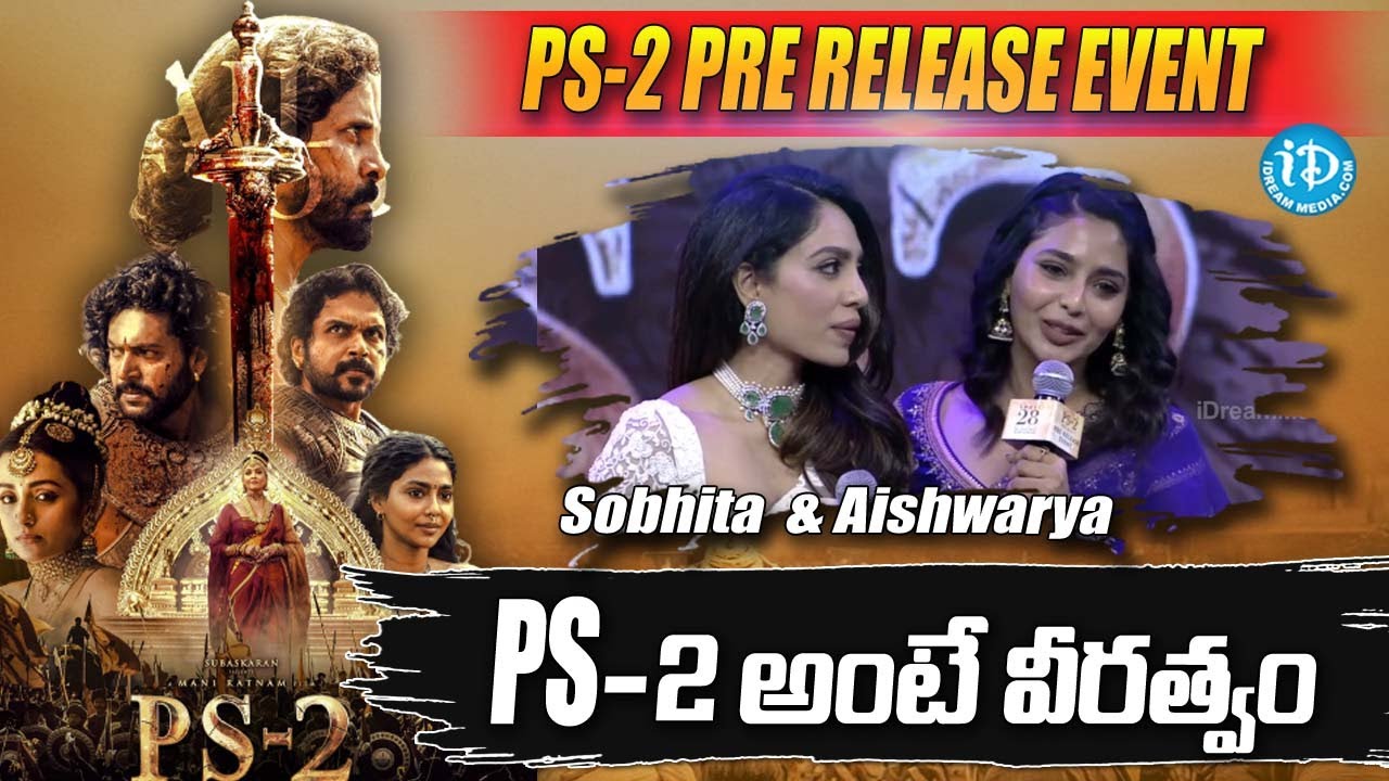PS-2 అంటే వీరత్వం..Sobhita Dhulipala & Aishwarya Lekshmi Speech At PS-2 ...