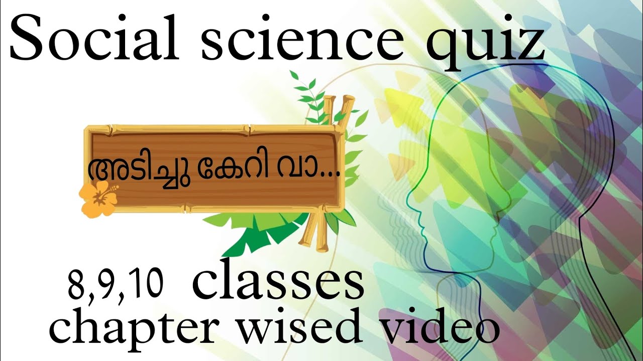 Social science quiz| highschool section| important | watch till end # ...