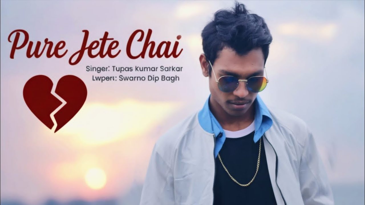 Pure Jete Chai || Tapas Kumar Sarkar || Official Video||2025 - YouTube