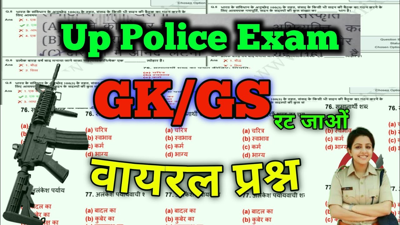UP Police Constable GK GS 2024 | up police gk gs | up police gk ...