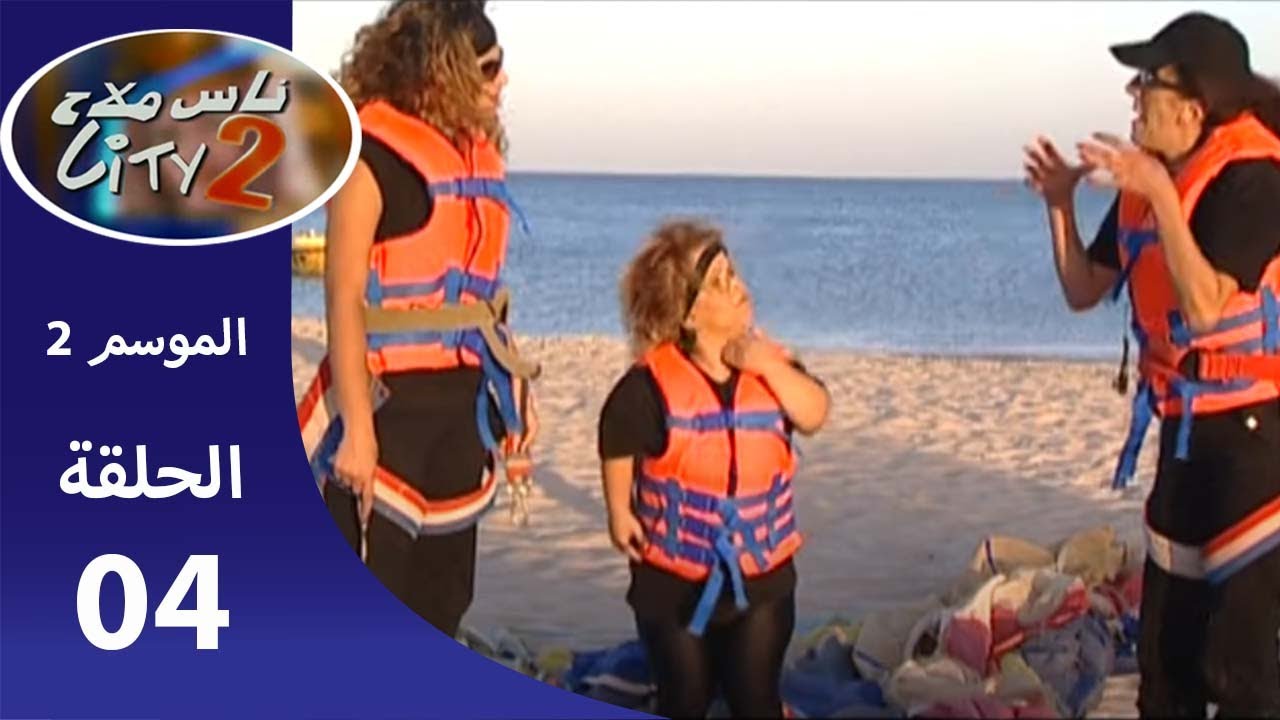 Nass Mlah City Saison 2 - ناس ملاح سيتي DROLES DE DAMES - YouTube