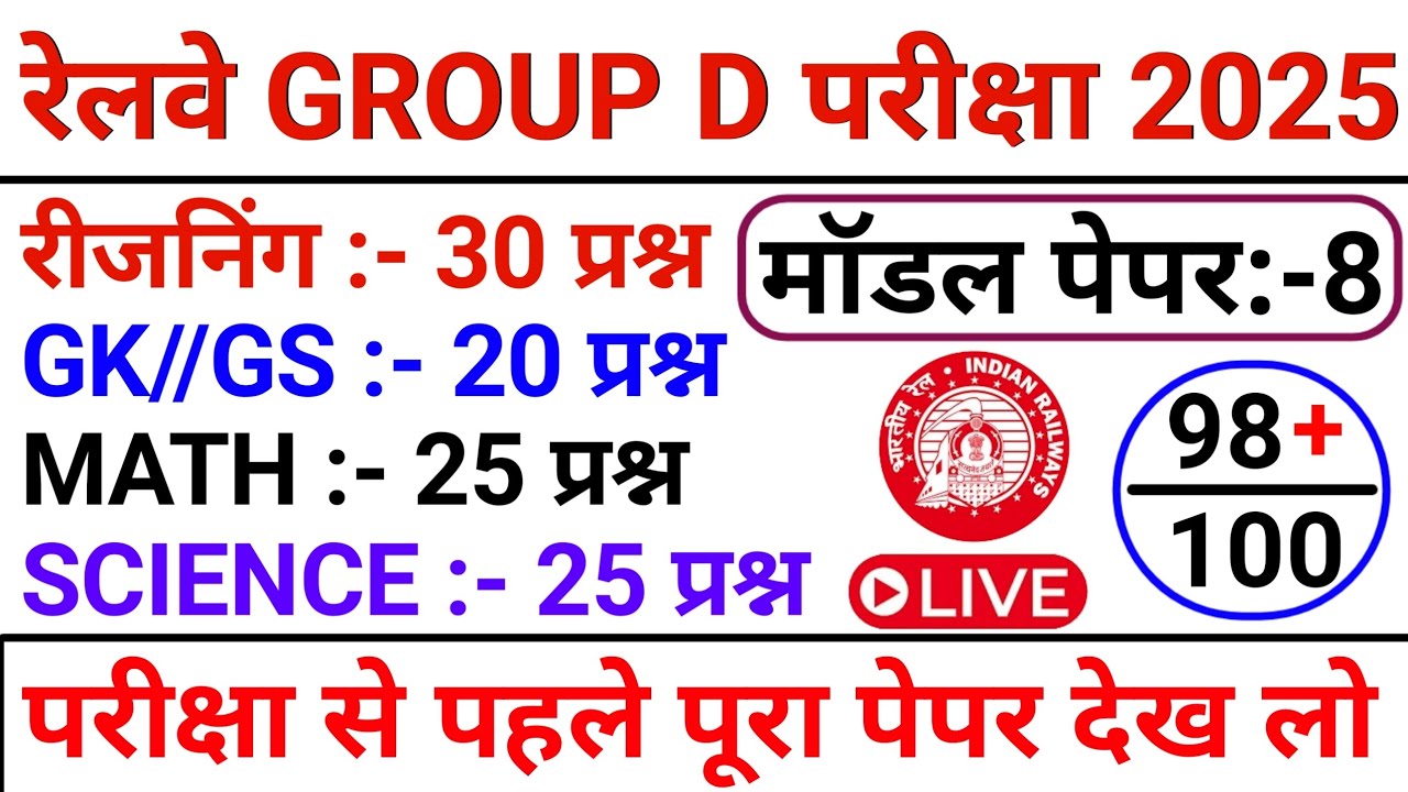 RRB GROUP D REASONING CLASS 2025 | RAILWAY GROUP D QUESTION PAPER 2025 ...