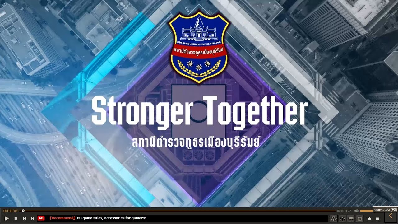 Stronger Together สภ.เมืองบุรีรัมย์ - YouTube