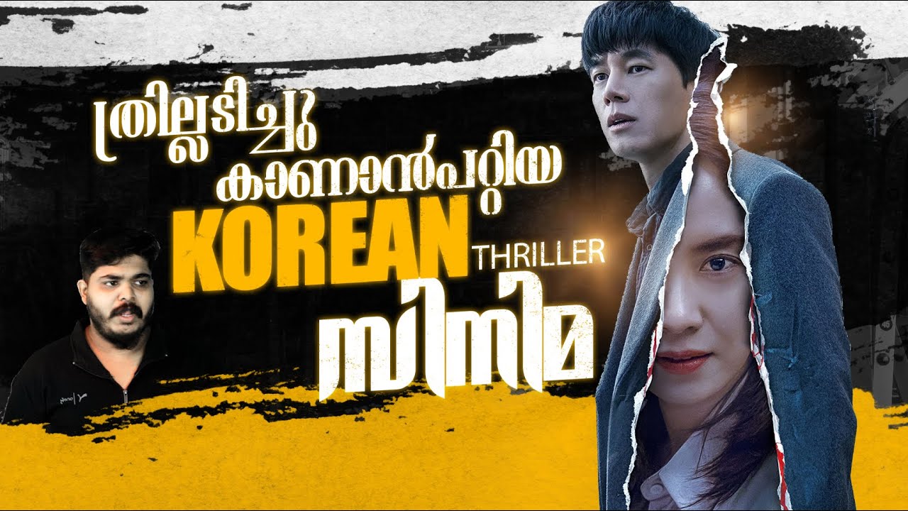 Mystery Thriller Best Korean Mystery mystery-thriller-best-korean-mystery
