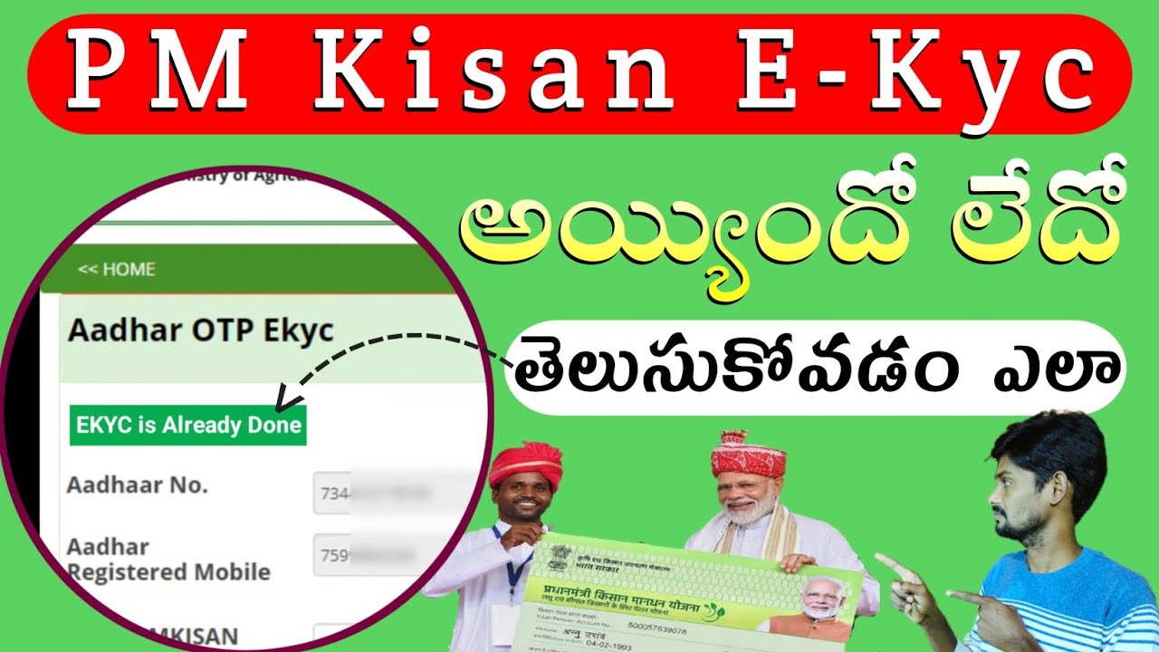 PM Kisan Aadhar ekyc Update Status Check | pm kisan kyc already done ...