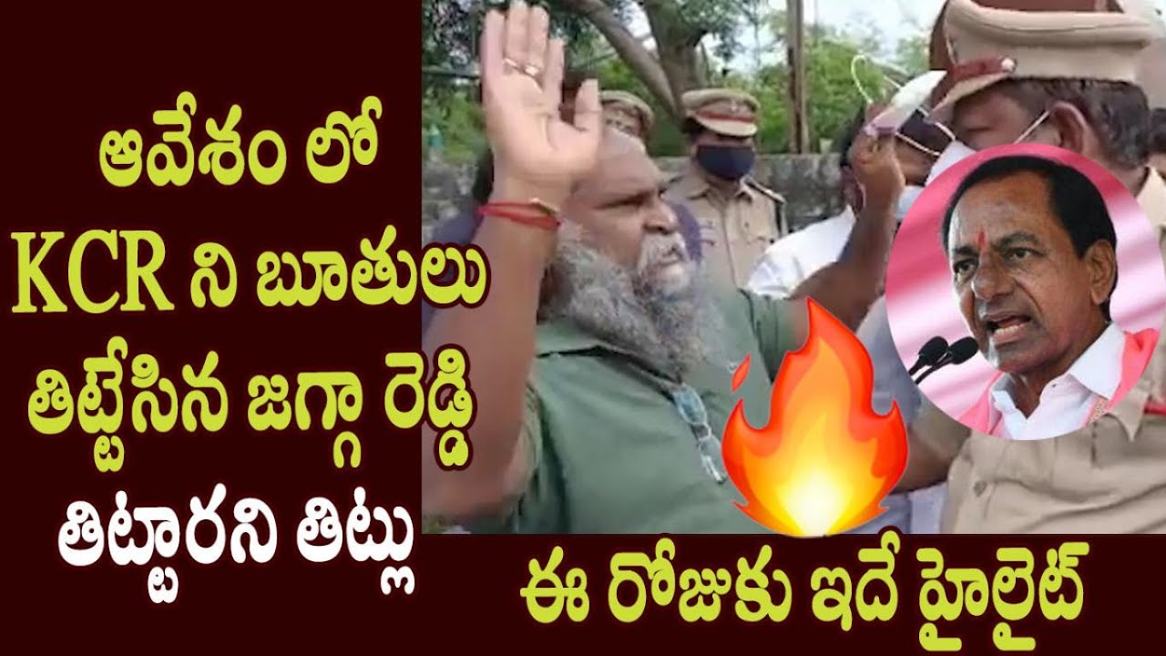 Jagga Reddy Scolds KCR in Anger at Pragathi Bhavan || KCR ని బూతులు ...