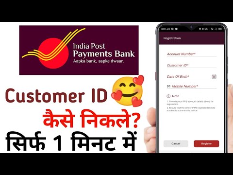 India post payment bank customer I'd kaise pata kare | how to know IPPB ...