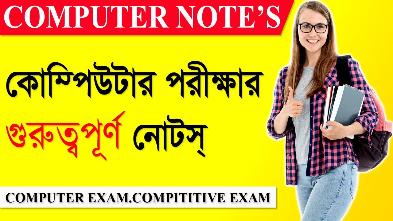 computer notes in Bengali | computer knowledge in Bengali | computer Gk ...
