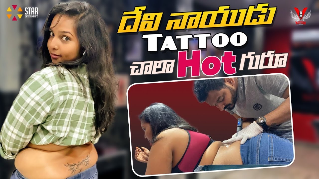 దేవి నాయుడు Hot Tattoo I Lower Back Tattoo | Telugu Porn Star | Tattoo Vlog Telugu || Tattoo ...