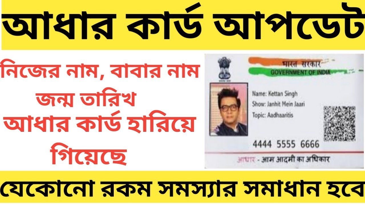 Aadhaar card correction online। aadhaar card correction online process ...