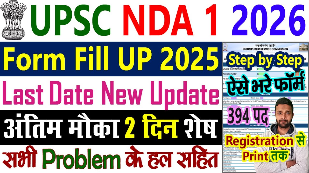 NDA Form Fill Up 2026 Kaise Bhare - UPSC NDA Form Fill Up 2025, NDA 1 ...