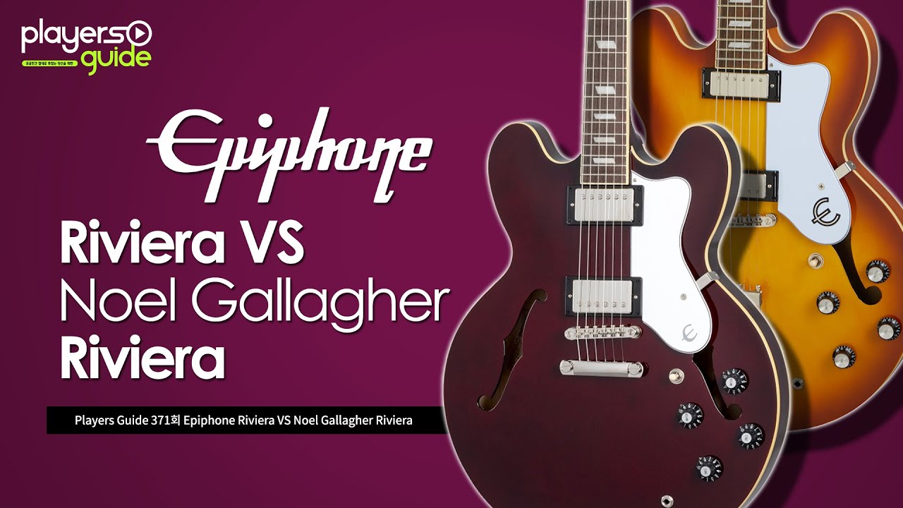 [Players Guide 371회] Epiphone 일렉기타 Riviera VS Noel Gallagher Riviera ...