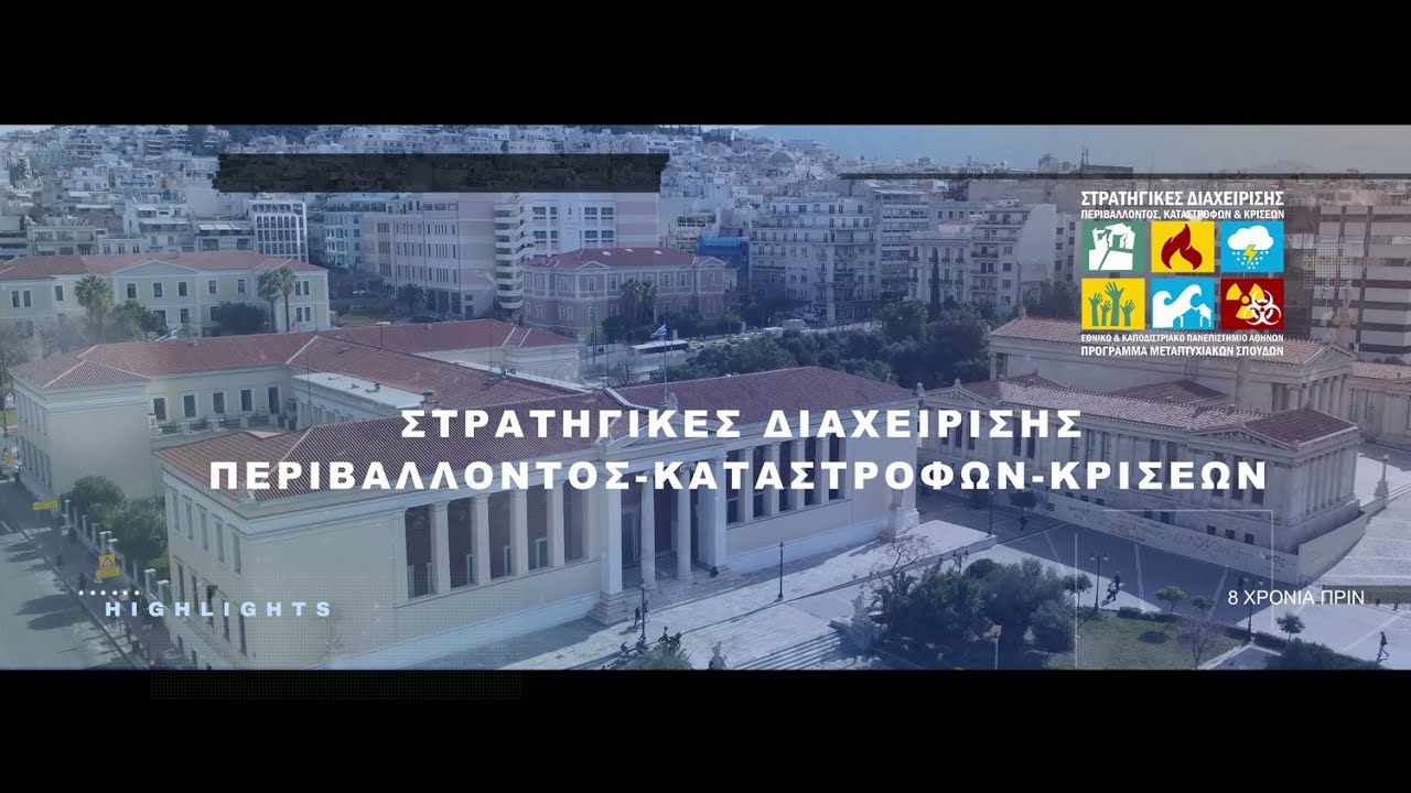EDCM 'Η Ιστορία 2015-23' (Μέρος I/ΙV) - YouTube