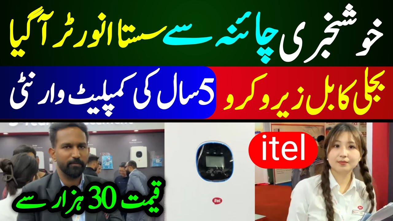 Hybrid inverter Price In Pakistan | itel Solar inverter | Low Cost ...