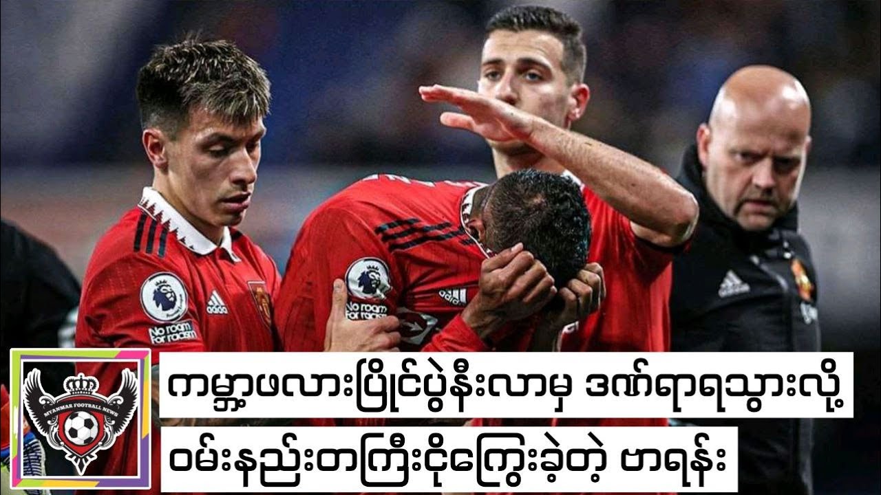 ကမ္ဘာ့ဖလားပြိုင်ပွဲနီးမှ ဒဏ်ရာရသွားလို့ ဝမ်းနည်းတကြီး ငိုကြွေးခဲ့တဲ့