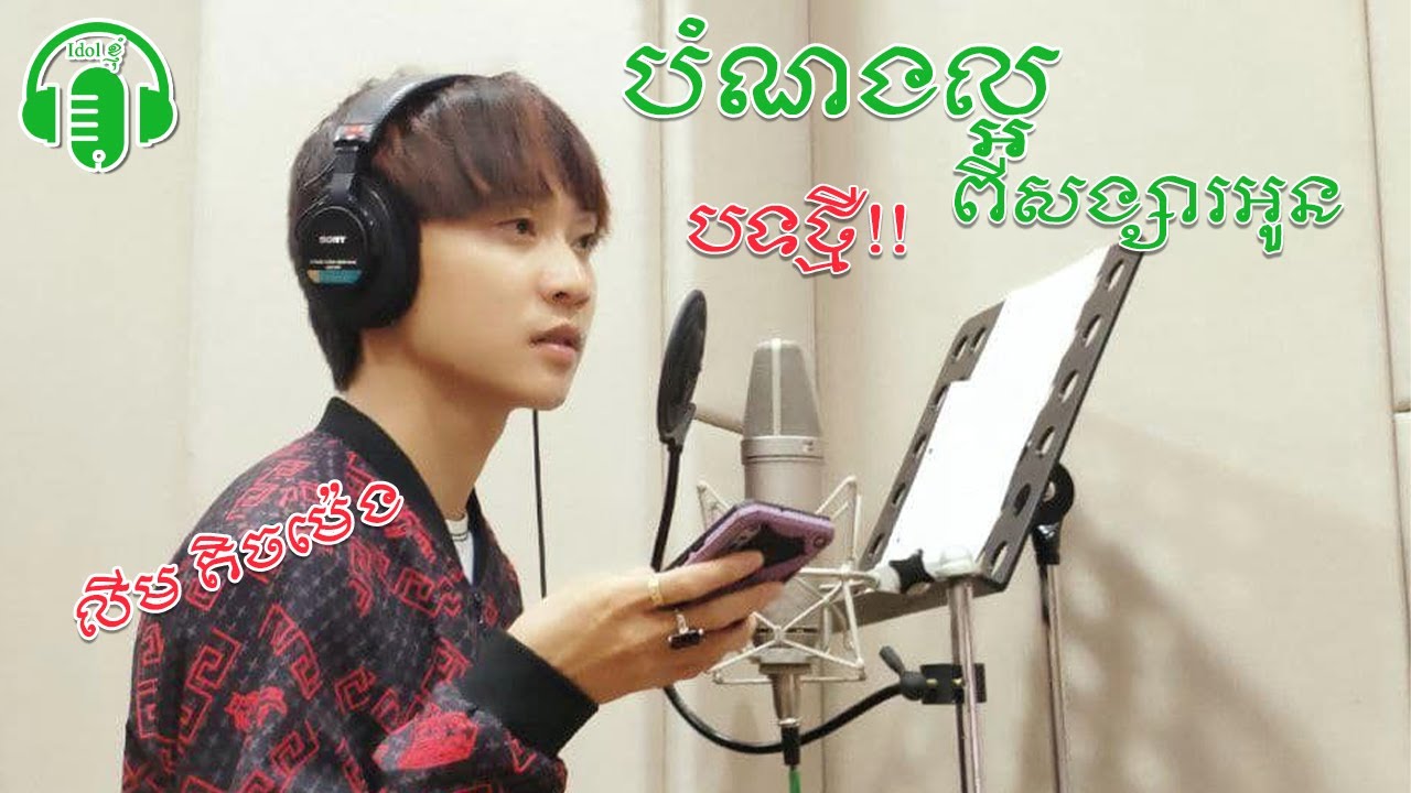 លីម តិចម៉េង បំណងល្អពីសង្សារអូន ពិរោះណាស់ | Lim tech meng 2022 - YouTube