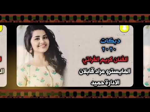 #دبكة_شوقو /كريم الفراتي/ مراد قابلان/Kerim Elfurati