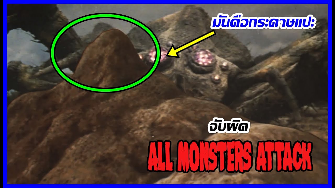 จับผิด Godzilla : All Monsters Attack - YouTube