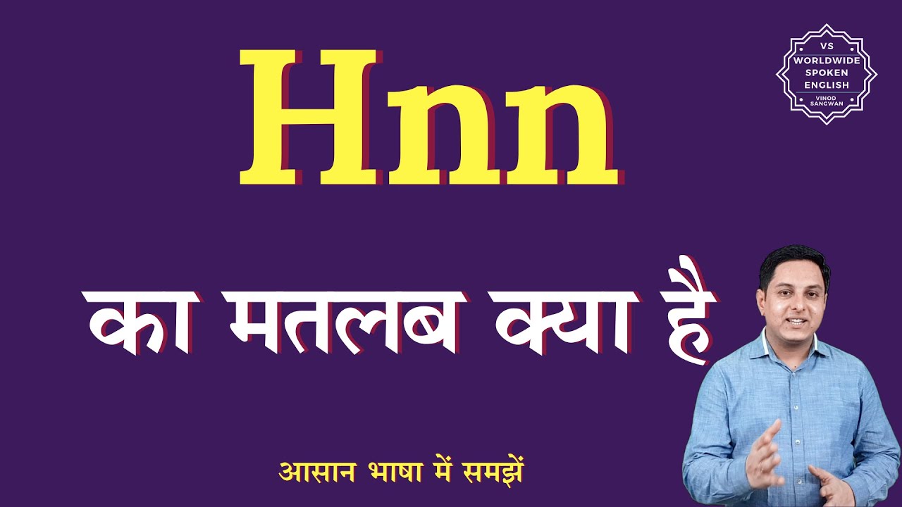 Hnn meaning in Hindi | Hnn ka matlab kya hota hai | English to hindi ...