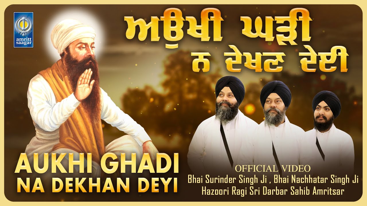 Aukhi Ghadi Na Dekhan Deyi - Bhai Surinder Singh - Bhai Nachhatar Singh ...
