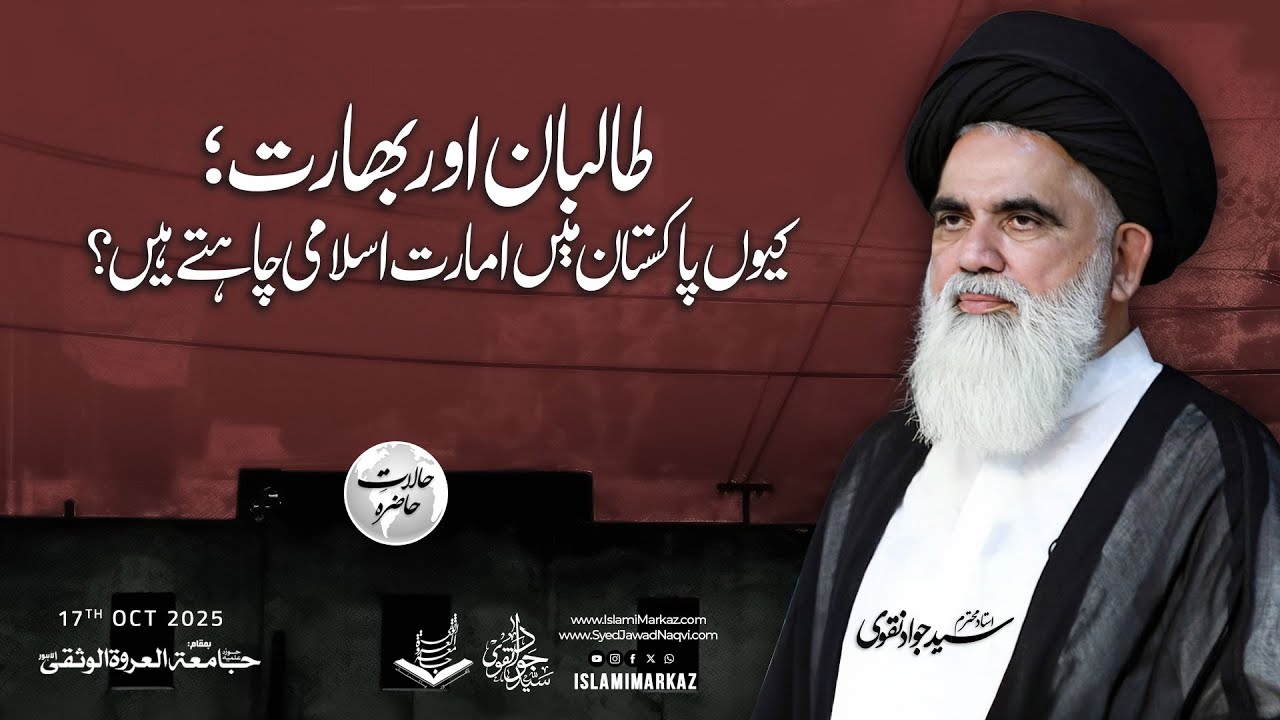 Taliban aur Bharat; kyu Pakistan mein Amarat-e-Islami chahtay hain ...