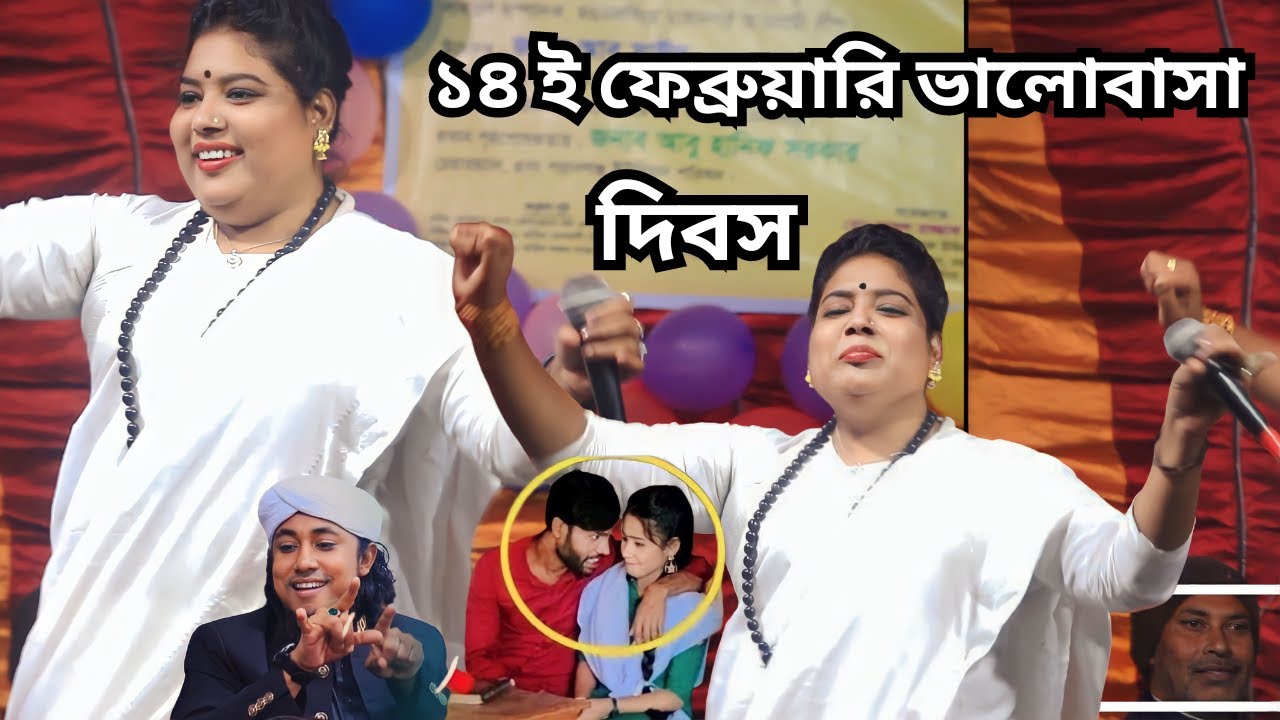 14 ফেব্রুয়ারি ভালোবাসা দিবসে যোবনে উতাল উটছে । রসের রশিক নাগর জালা ...