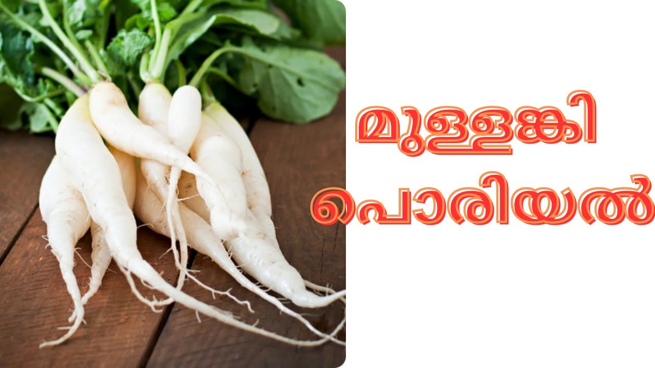 മുള്ളങ്കി പൊരിയൽ| Mullangi Poriyal| Radish Recipe - YouTube